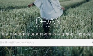 【決定版】ブログの無料画像とフリー素材おすすめ10選を厳選！